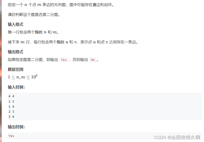 染色法判定二分图的算法二部图判定算法染色法 Csdn博客 