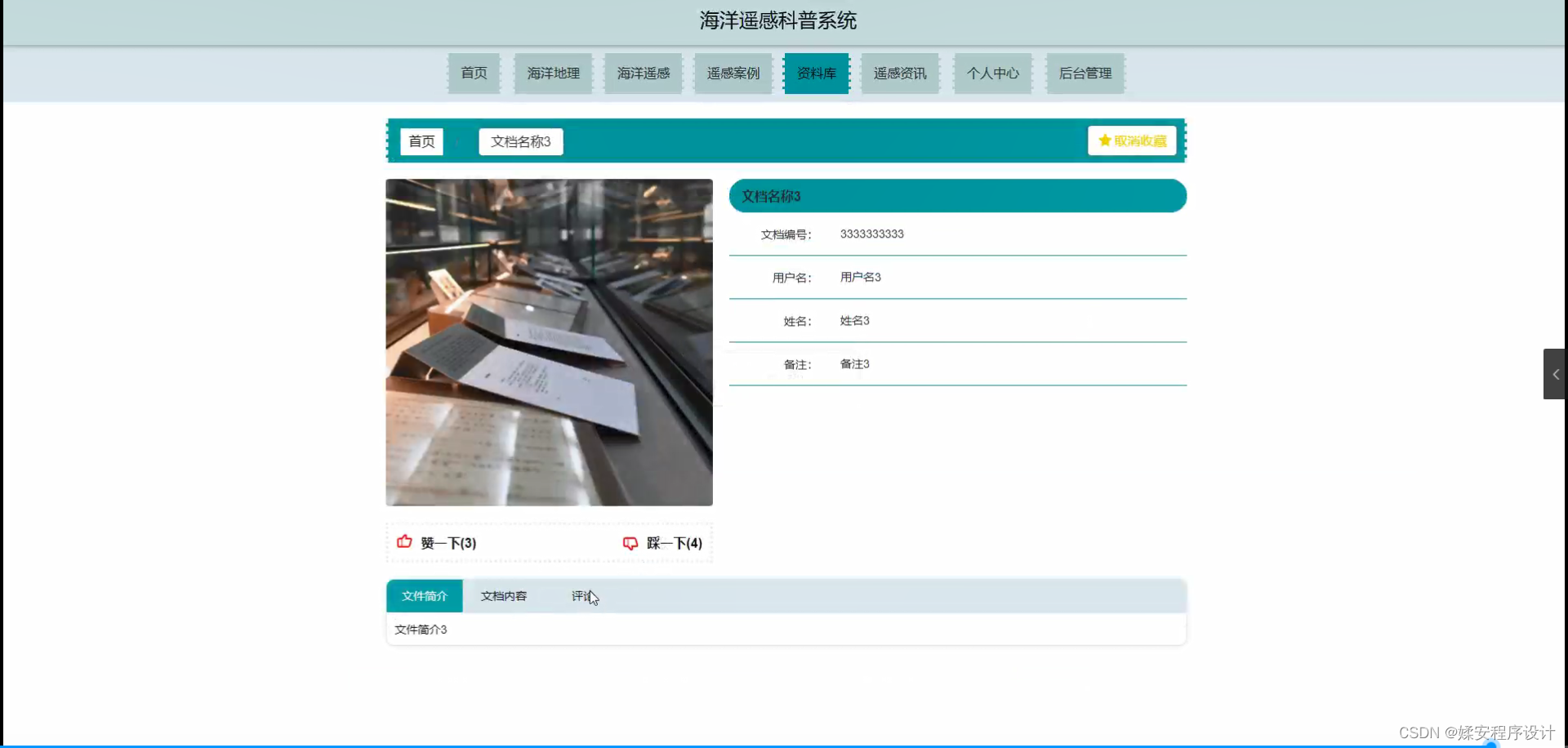 Java海洋遥感科普系统(开题源码)java Wed海洋科普网页设计 Csdn博客