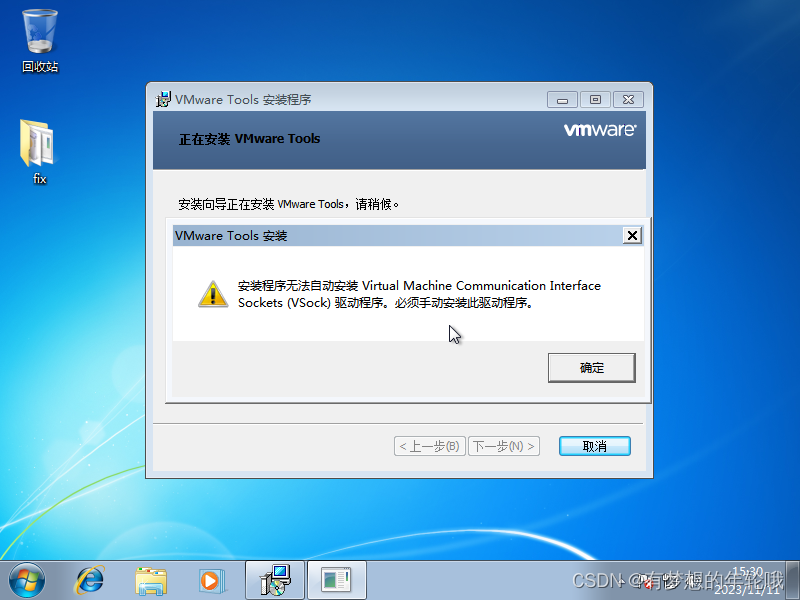 Windows7虚拟机无法安装VMware Tools，出现SP1问题，以及KB4474419补丁安装不了_vmware补丁-CSDN博客