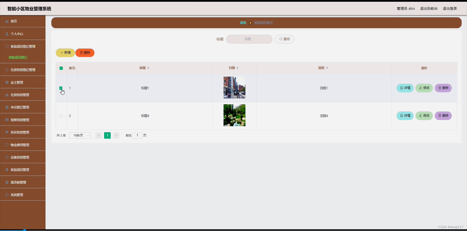 Java毕设项目智能小区物业管理系统计算机(附源码系统数据库lw)智能小区代码包 Csdn博客