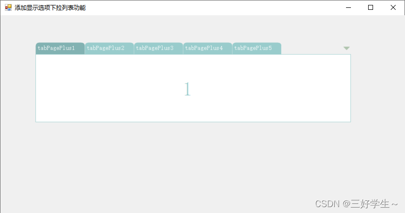 地表最强 自由度最高的winform Tabcontrol美话自定义插件winform 自定义tabcontrol 控件 Csdn博客