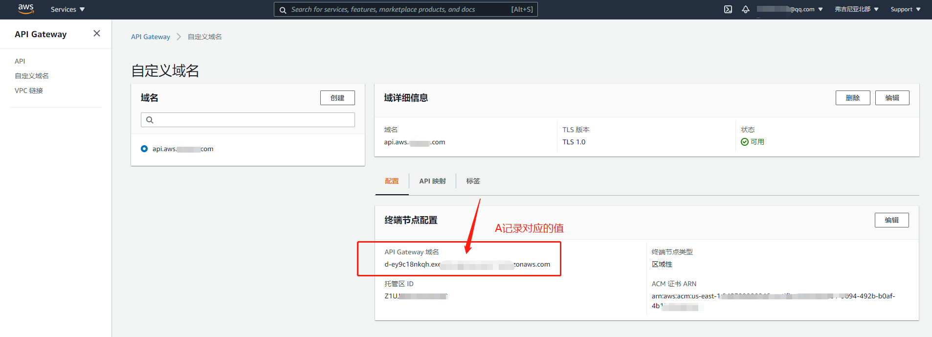 aws api gateway 使用阿里云的域名访问_aws acm证书验证阿里云域名-CSDN博客