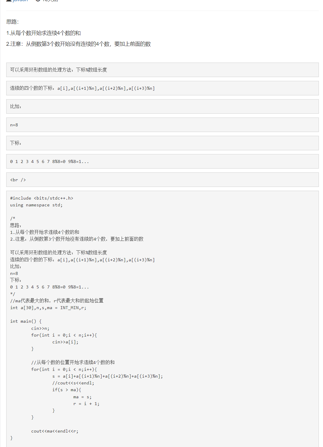 菜学C++ Day61 OJ题目1163相加之和最大，并给出它们的起始位置_1163: 【基础】相加之和最大,并给出它们的起始位置-CSDN博客