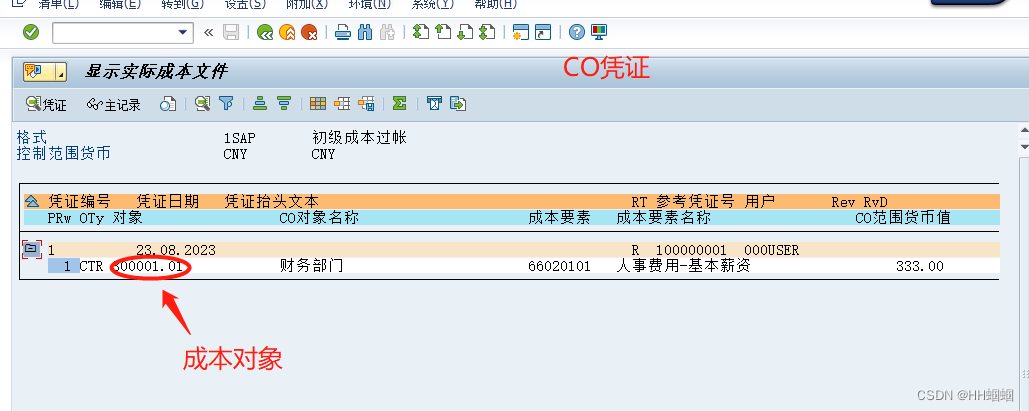 五、SAP_CO_（成本中心，内部订单）_sap 建立内部订单 t-code-CSDN博客