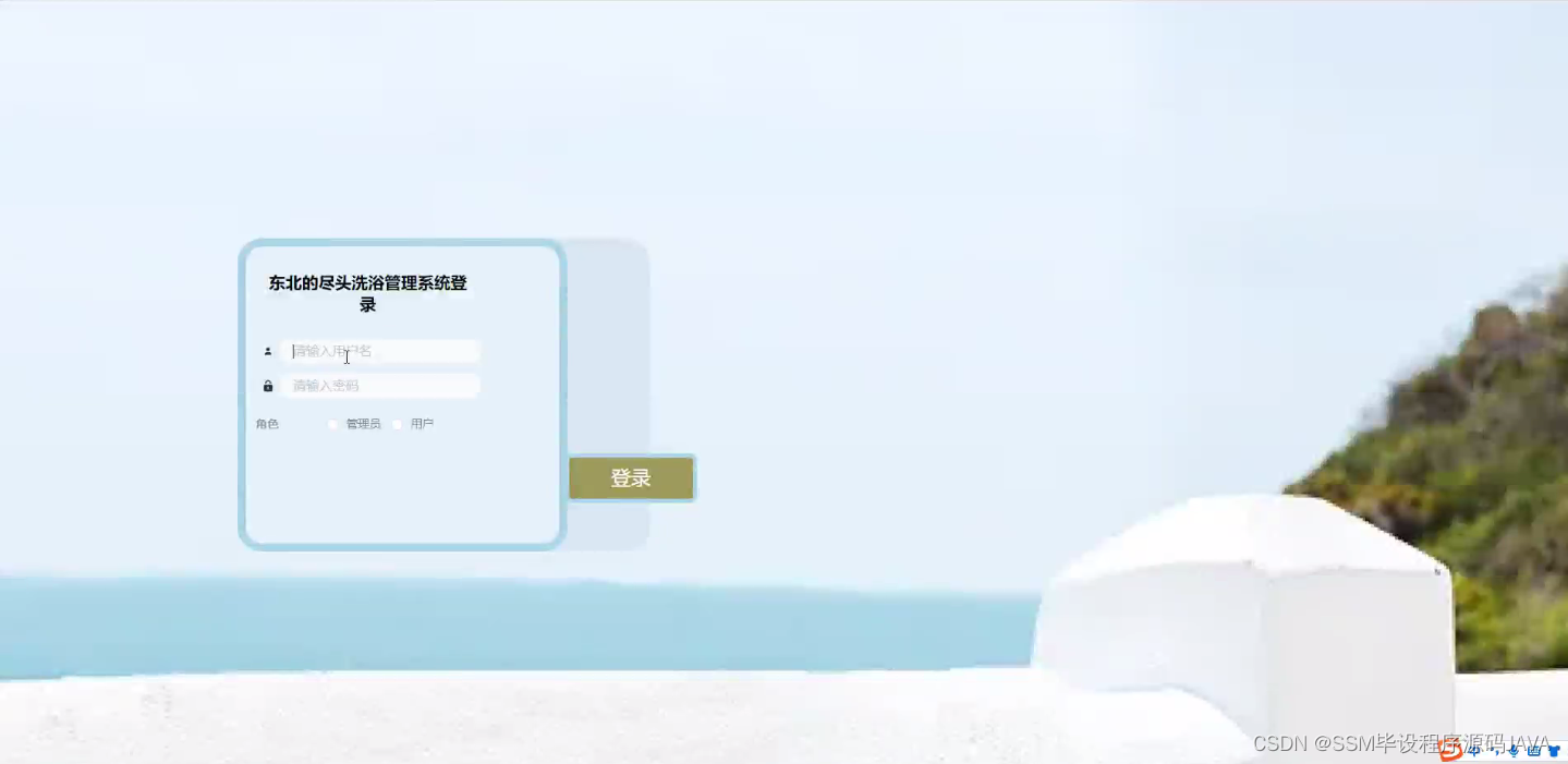 【开题报告】ssm东北的尽头洗浴管理系统2ddc5计算机毕业设计程序洗浴中心管理系统的背景 Csdn博客