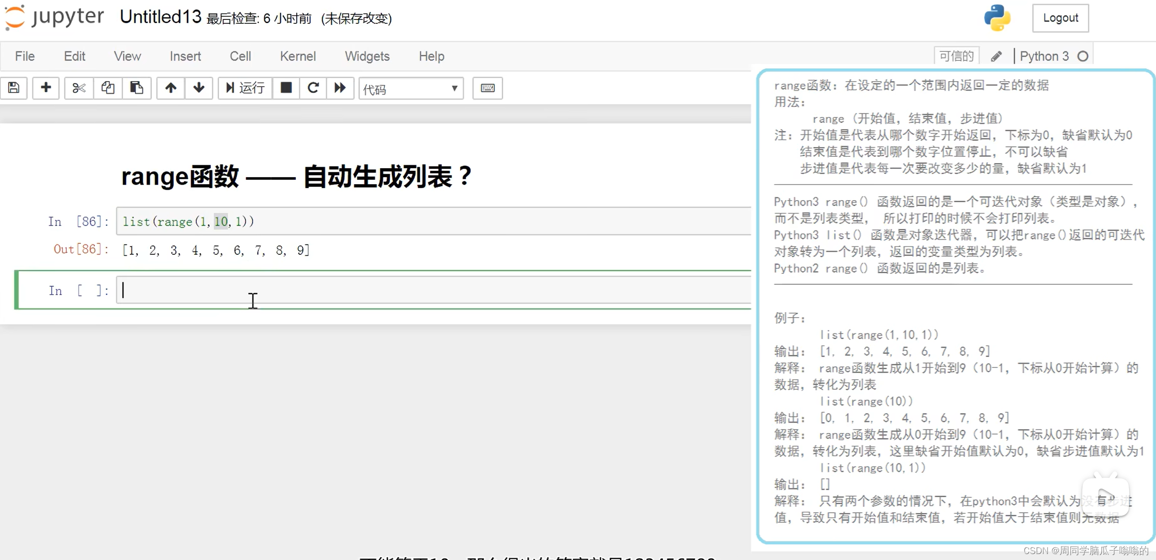 Python：range函数是什么 学习笔记 Csdn博客 