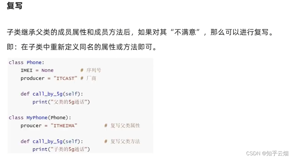 第二阶段 第一章 面向对象b站 黑马程序员python第二阶段的ppt Csdn博客