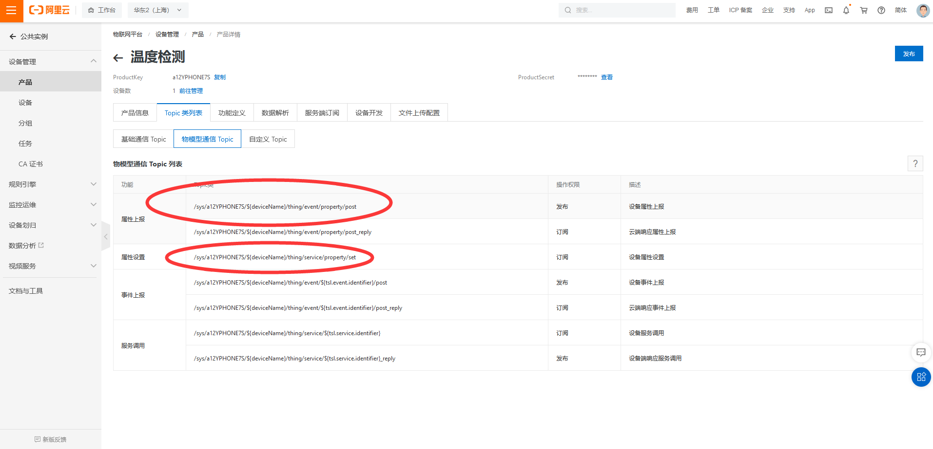 一种esp8266使用mqtt连接阿里云和云web方法esp8266 透传mqtt 阿里云 Csdn博客 4995