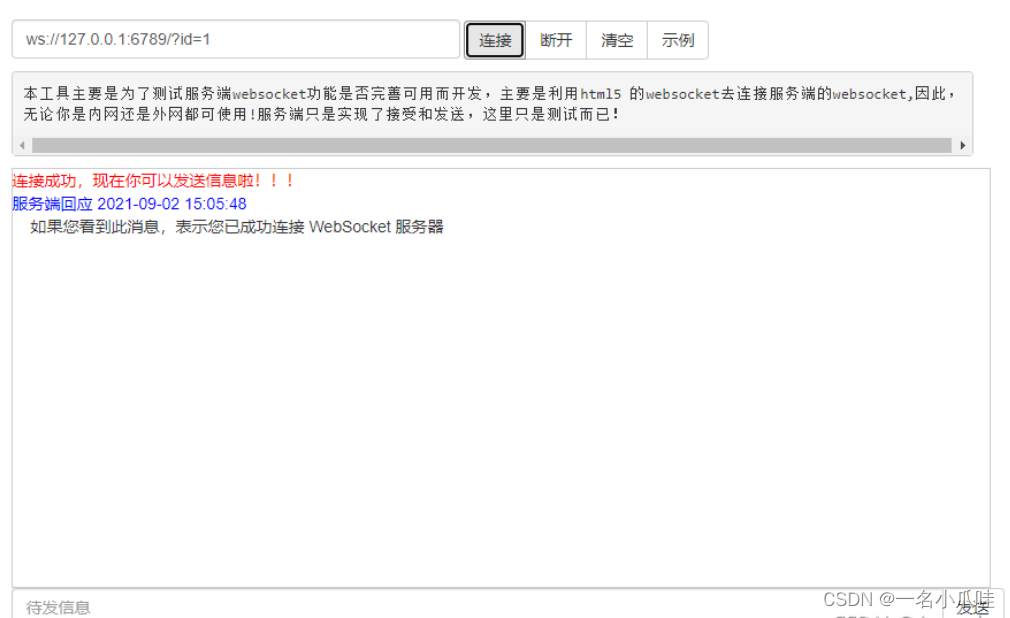 【springboor与tio-websocket集成】2、整合tio-websocket-server_springboot集成tio-CSDN博客