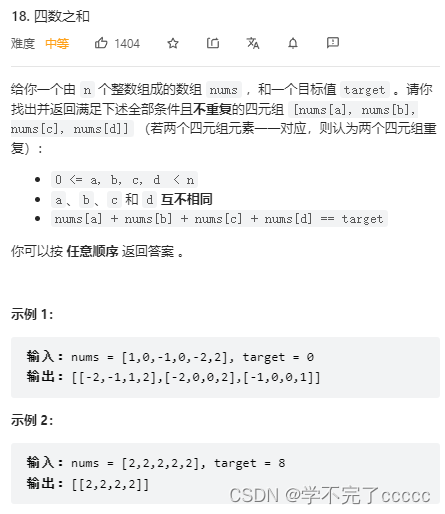 Leetcode 18四数之和 双指针实现 Csdn博客 