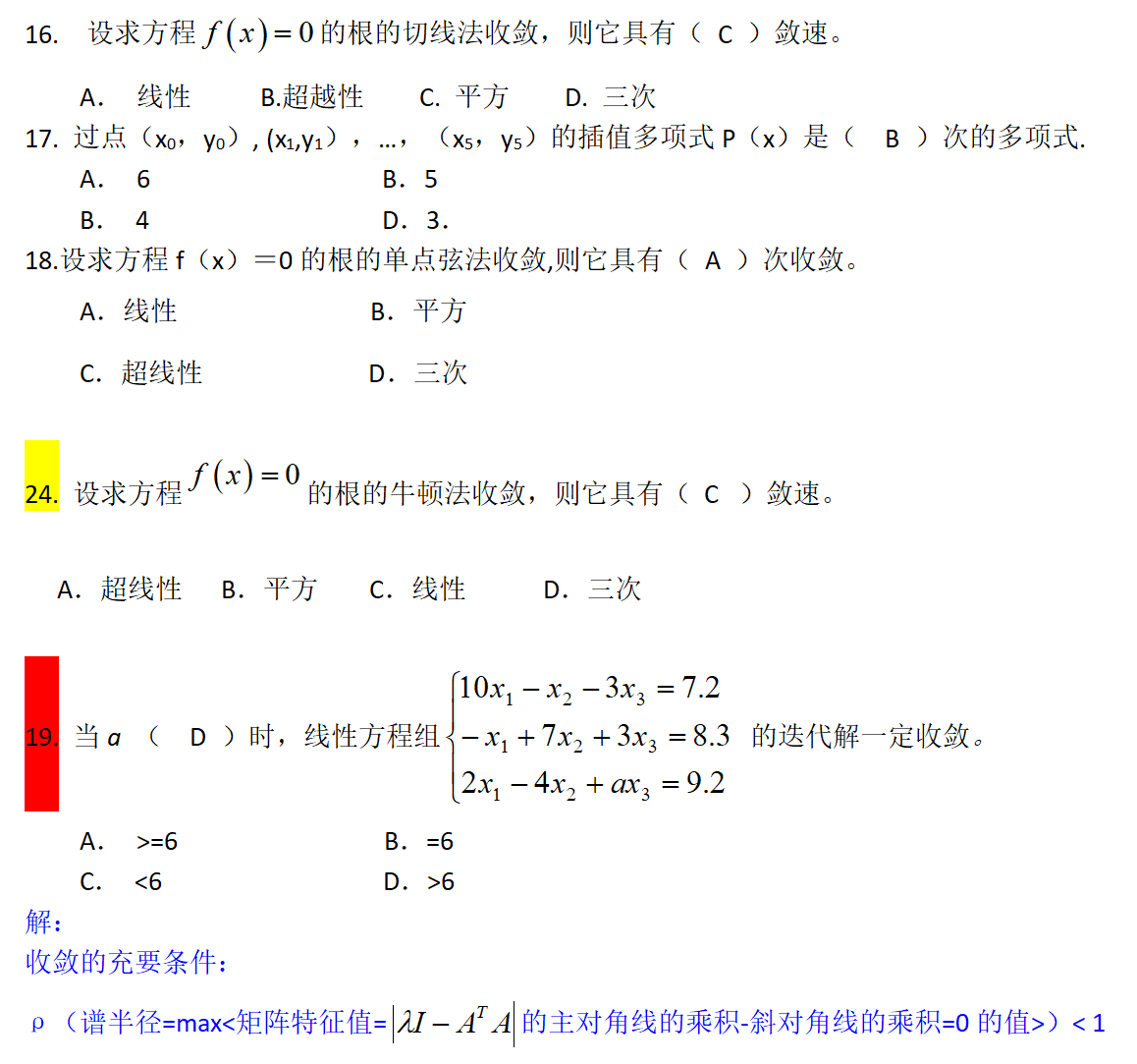 数值分析——计算方法数值分析中φφ怎么算 Csdn博客 
