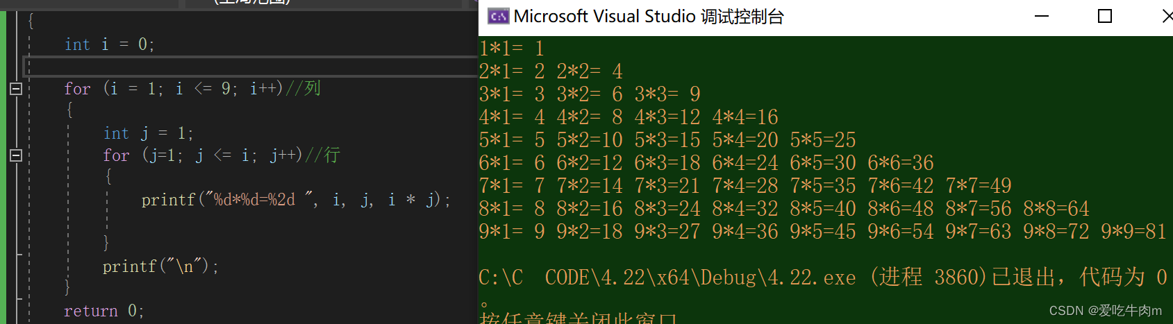 VS2022 C语言打印9*9乘法表_在visual studio code中3秒后输出99乘法表-CSDN博客