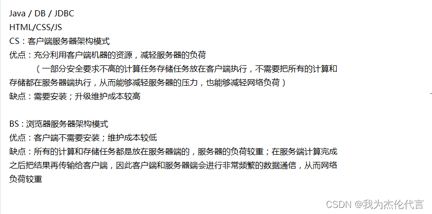 CS和BS的异同点_bs和cs的相同点-CSDN博客