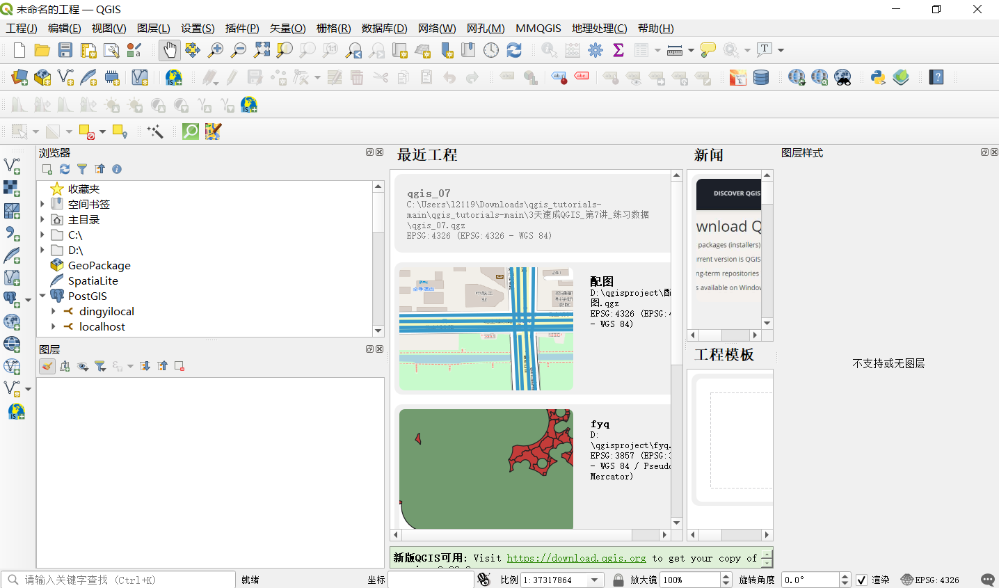 QGIS数据分析入门——Qgis下载及界面介绍（一）-CSDN博客