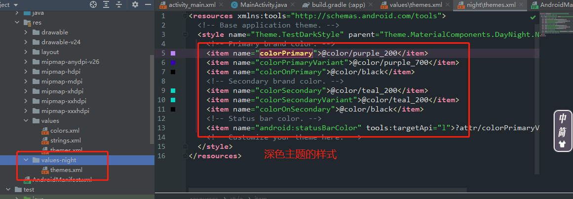 Android 适配深色模式_android:forcedarkallowed-CSDN博客