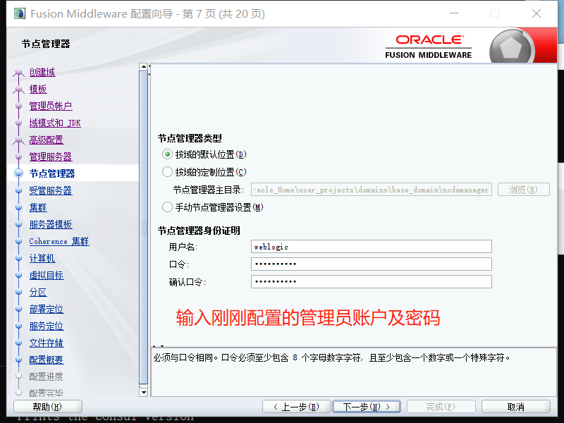 Oracle WebLogic12.2.1.3.0安装与配置(Windows)_oracle 12.2.1.3.0安装jar包-CSDN博客