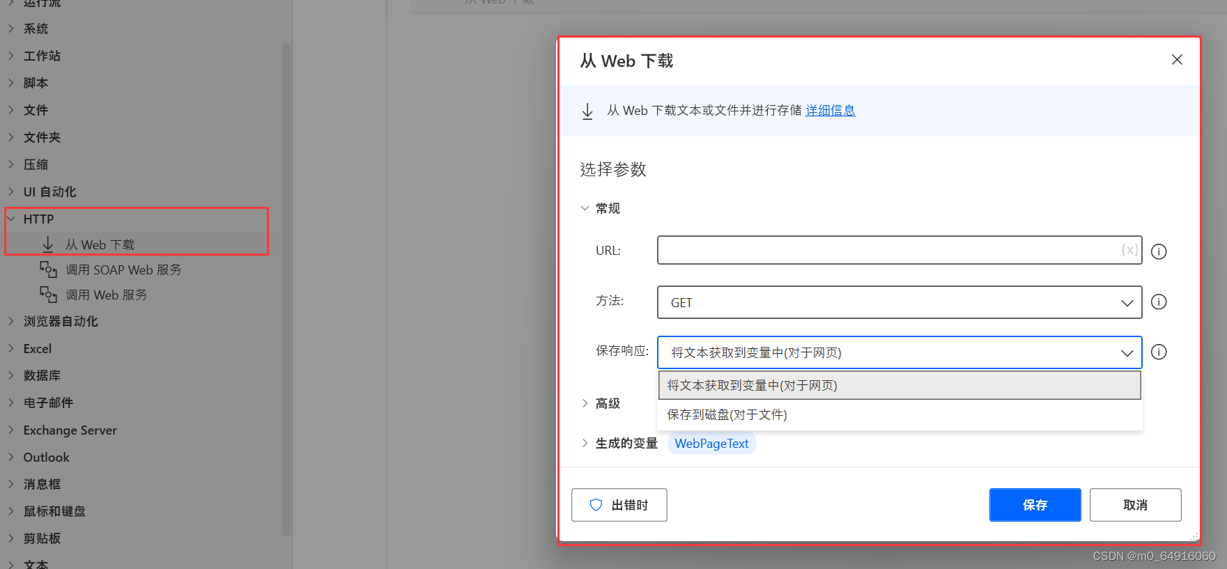 Power Automate Desktop学习[DAY 4]_powerautomate web 设置按键不好用-CSDN博客