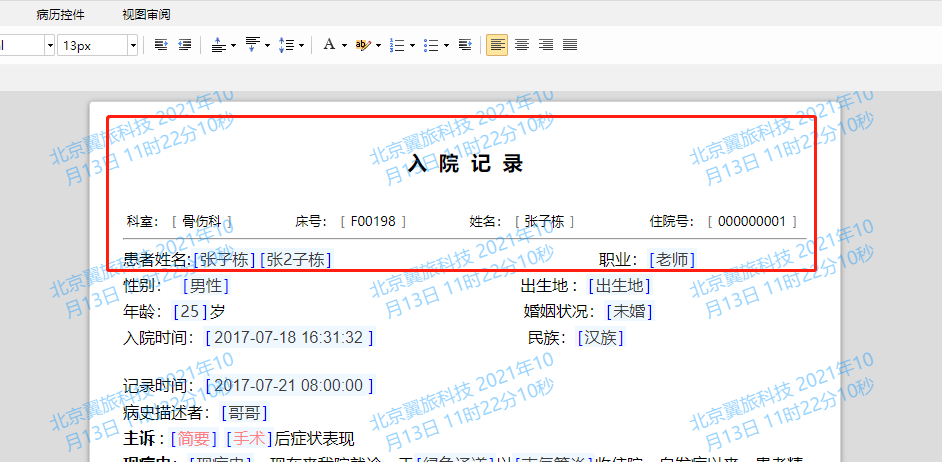 基于ueditor 扩展的电子病历编辑器_bs-editor-CSDN博客