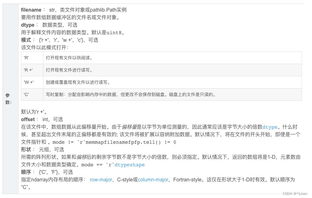 np.memmap的用法-CSDN博客