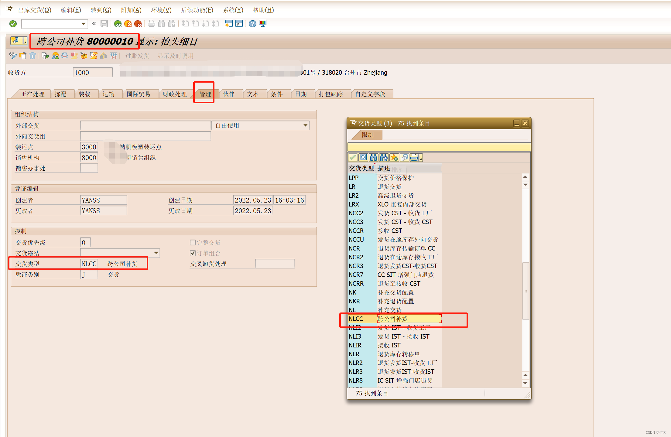 公司间交易功能业务介绍及配置点详解（1）STO_sap sto配置-CSDN博客