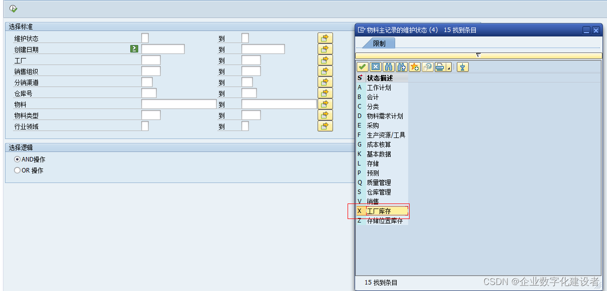 SAP_MM_物料主数据_MM01_PA认证总结_sap mm01-CSDN博客