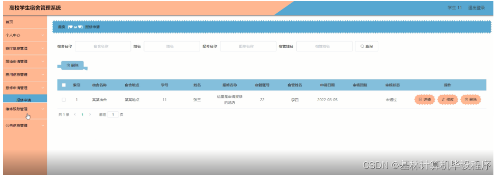 Python Django毕业设计高校学生宿舍管理系统(程序lw Csdn博客 9063