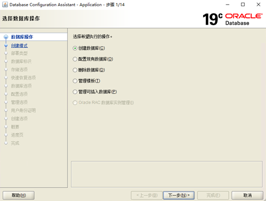 Oracle Database 19c for Windows x64安装_oracle19c支持的操作系统-CSDN博客