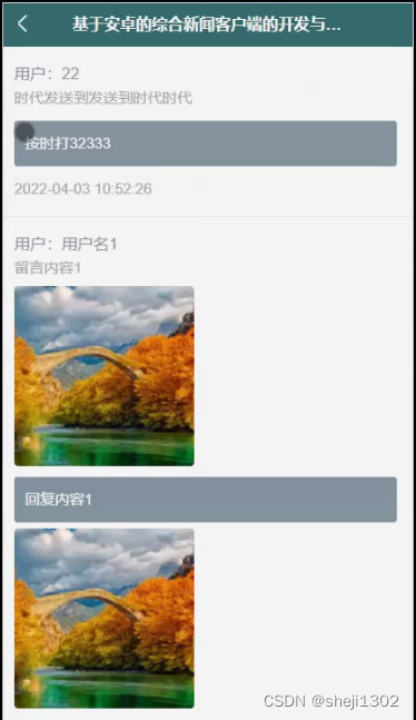 [附源码]计算机毕业设计Python+uniapp基于安卓的综合新闻客户端的开发与实现6c85h(程序+lw+APP+远程部署)_基于uniapp的新闻客户端的设计与实现-CSDN博客
