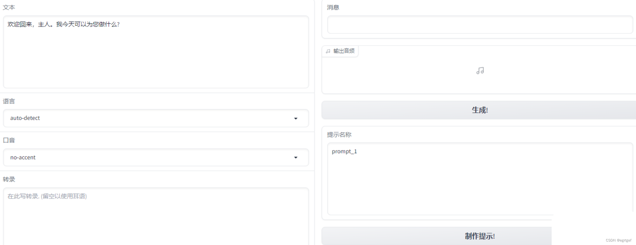 2024最新VALL_E_X语音克隆带6款模型-整合版_vall-e x中文整合包-CSDN博客