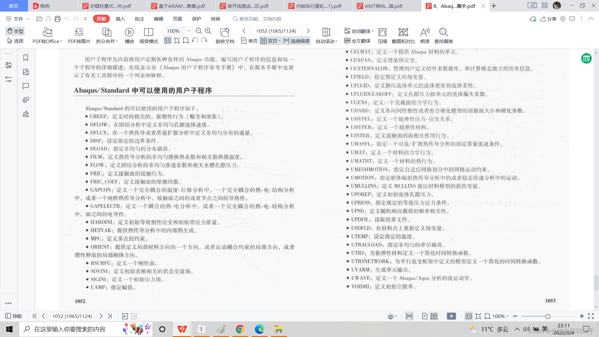 Abaqus子程序学习指南联合abaqus用户指南手册_umeshmotion子程序-CSDN博客