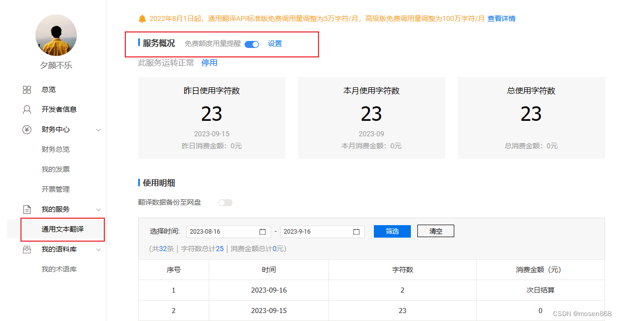 百度通用文本翻译api使用百度翻译api免费id和密钥 Csdn博客 