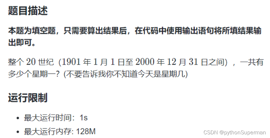 蓝桥杯 星期一 Datetimedatetime判断今天星期几 Csdn博客 