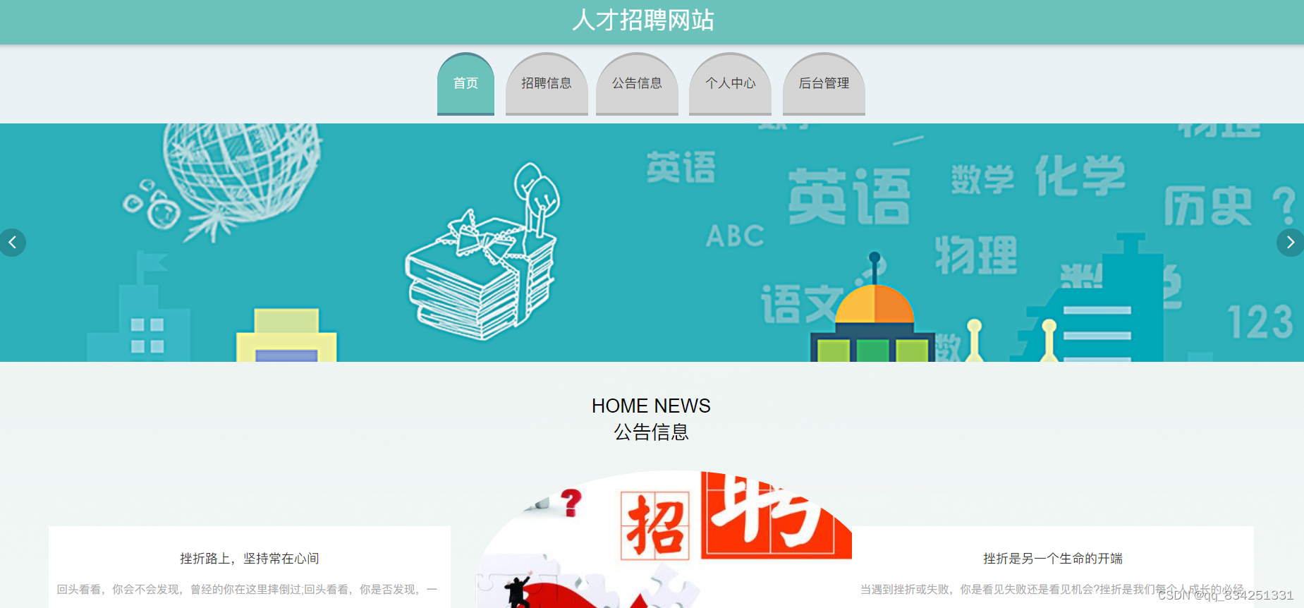 Java毕设项目——人才招聘网站javaspringbootmavenmysqljsp招聘网站的项目简介 Csdn博客