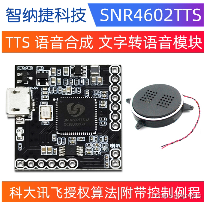 Arduinomixly 智纳捷tts语音合成模块mixly语音模块 Csdn博客