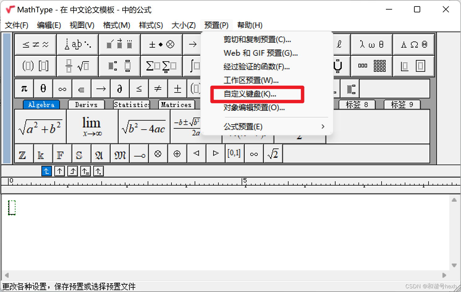 MathType学习笔记_mathtype隐藏章节号-CSDN博客