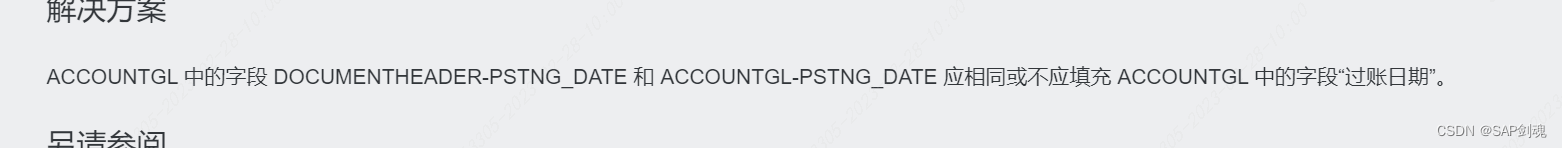 BAPI_ACC_DOCUMENT_POST 过账报 F5 702消息号_消息编号 f5702-CSDN博客