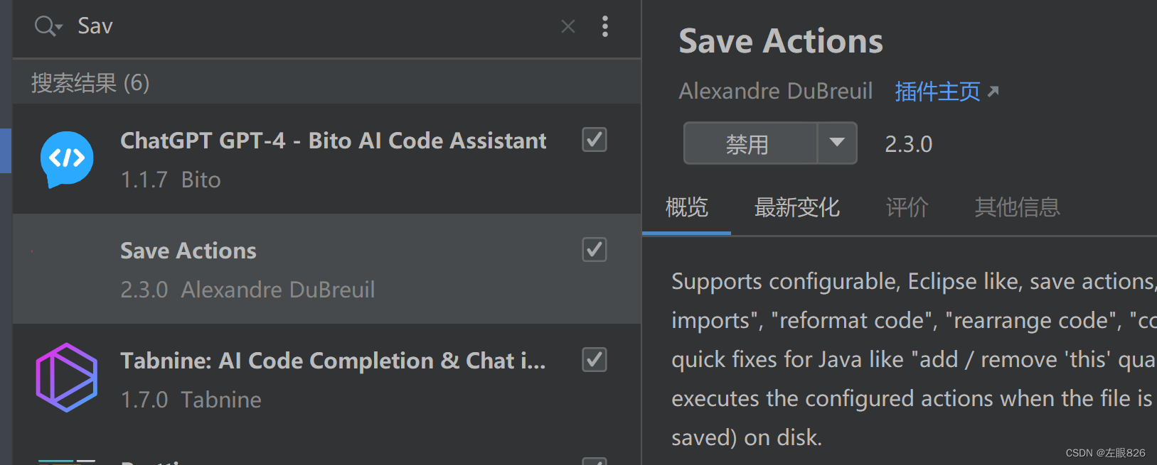 Idea更新到2023之后，修改完代码运行报错Cannot invoke (class=SaveActionManager, method=beforeAllDocumentsSaving ...