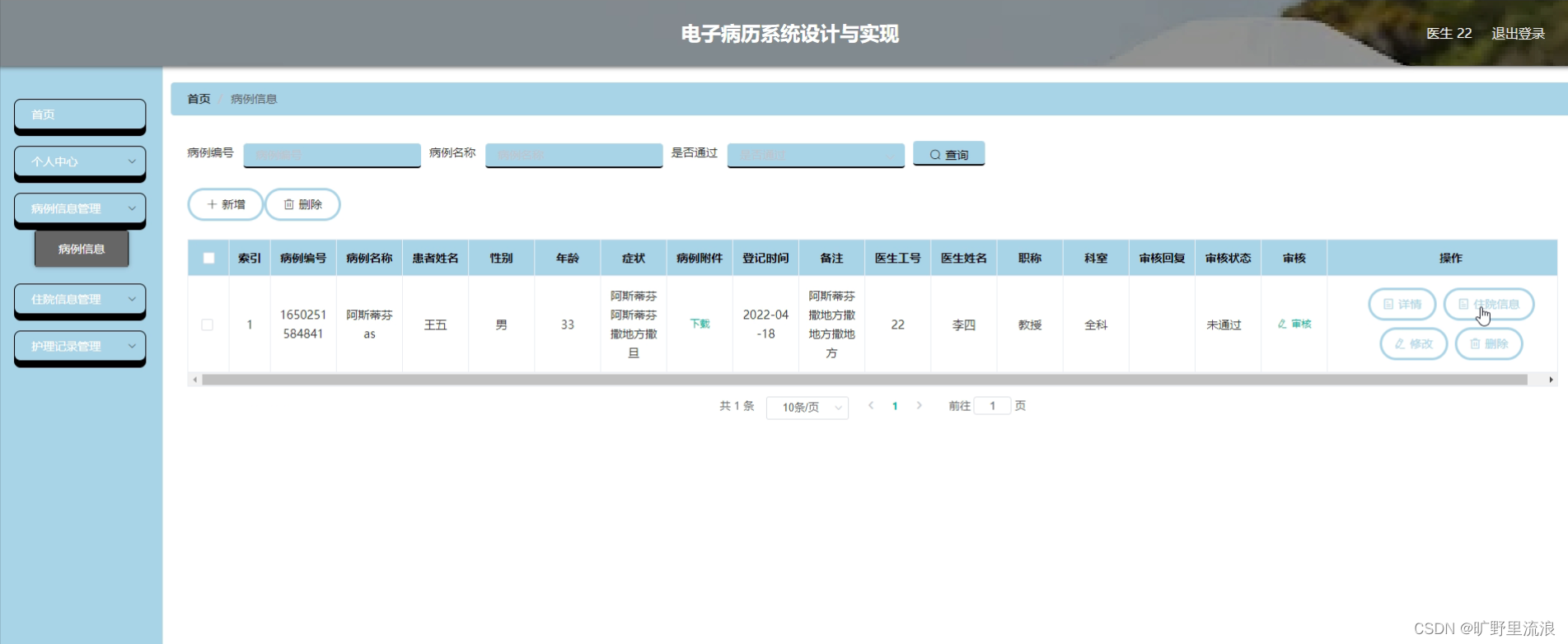 springboot毕设项目电子病历系统设计与实现 w2274（java+VUE+Mybatis+Maven+Mysql）-CSDN博客