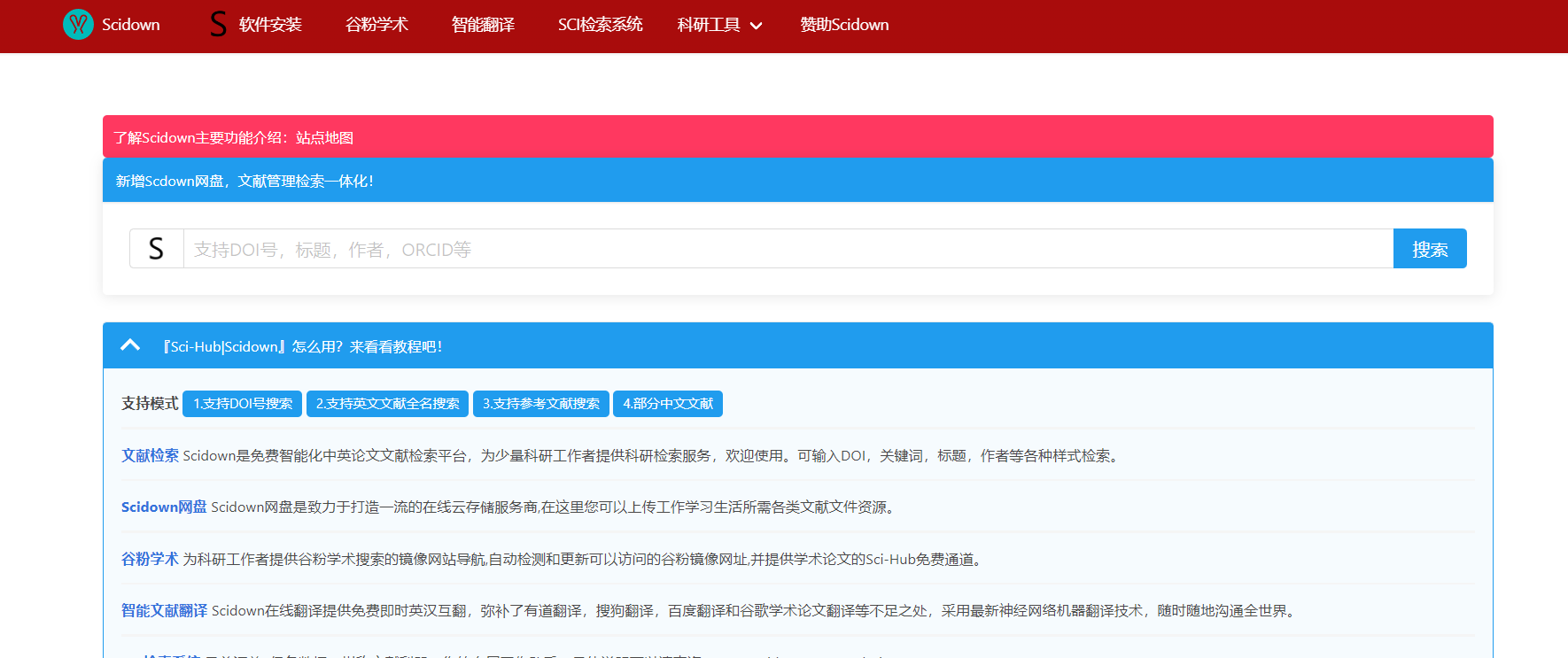 学术系列2—控制理论领域常见检索及下载文献的高效方式_scidown怎么注册-CSDN博客