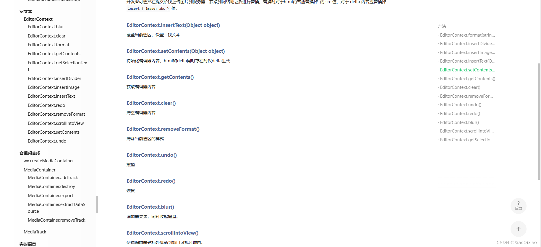 微信小程序editor富文本编辑器_微信小程序富文本编辑器-CSDN博客
