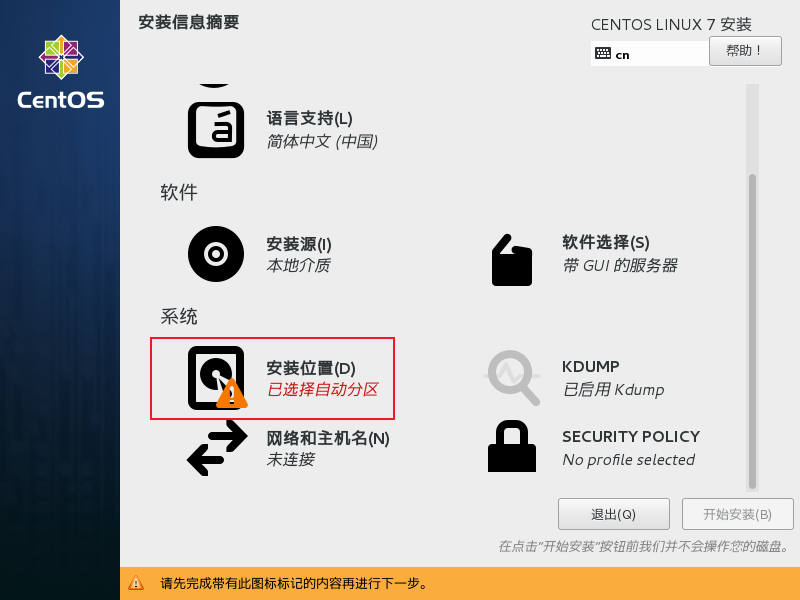Linux CentOS 7.3 1611 GUI图形化 VM虚拟机安装过程_配置虚拟机时候 选带gui的服务器怎么设置-CSDN博客