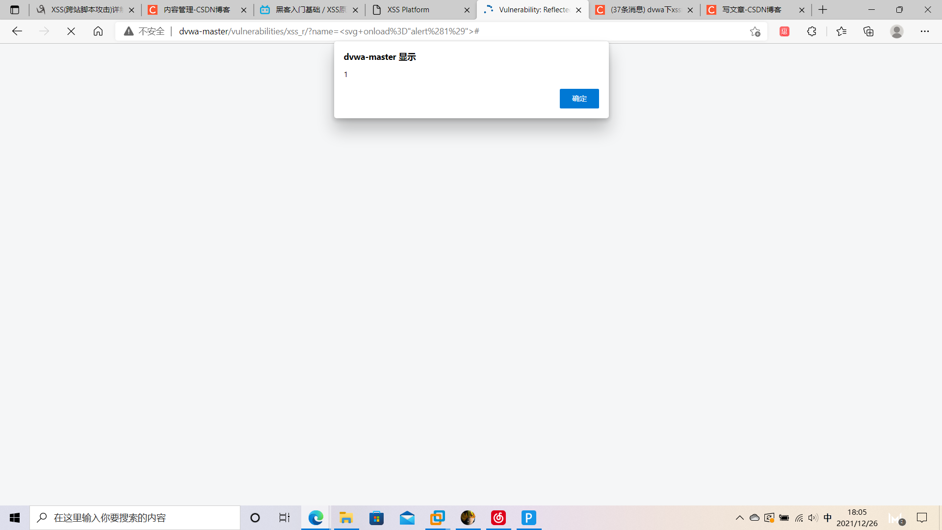初步学习-XSS_xss教程-CSDN博客