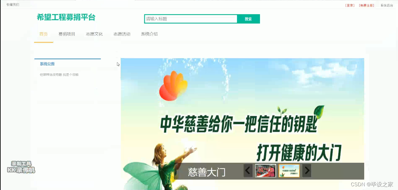 希望工程募捐平台的设计与实现(论文+源码)_jsp_179-CSDN博客