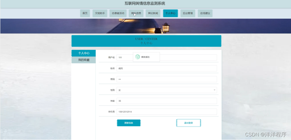 Javaphpnodejspython互联网舆情信息监测系统【2024年毕设】网络谣言智能识别系统node Csdn博客