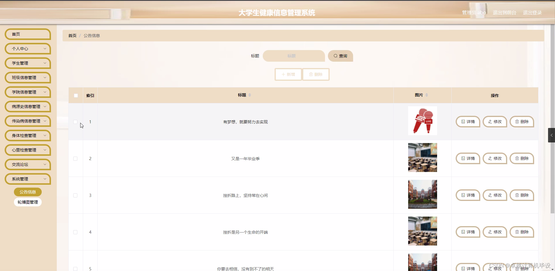 【开题报告】springboot大学生健康信息管理系统sa580计算机毕业设计大学生健康管理系统的研究目的和意义 Csdn博客