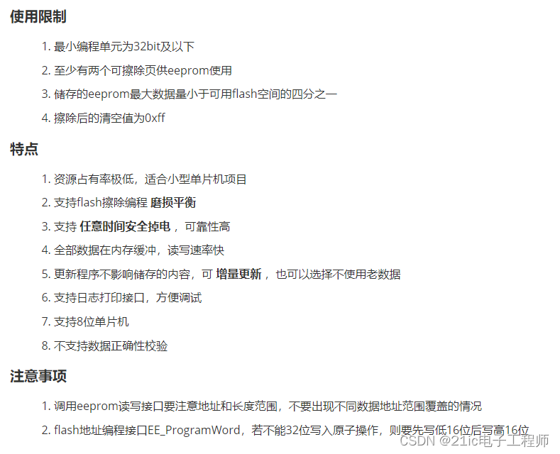单片机芯片 Ch32v003实现flash模拟eeprom的过程分享 Csdn博客