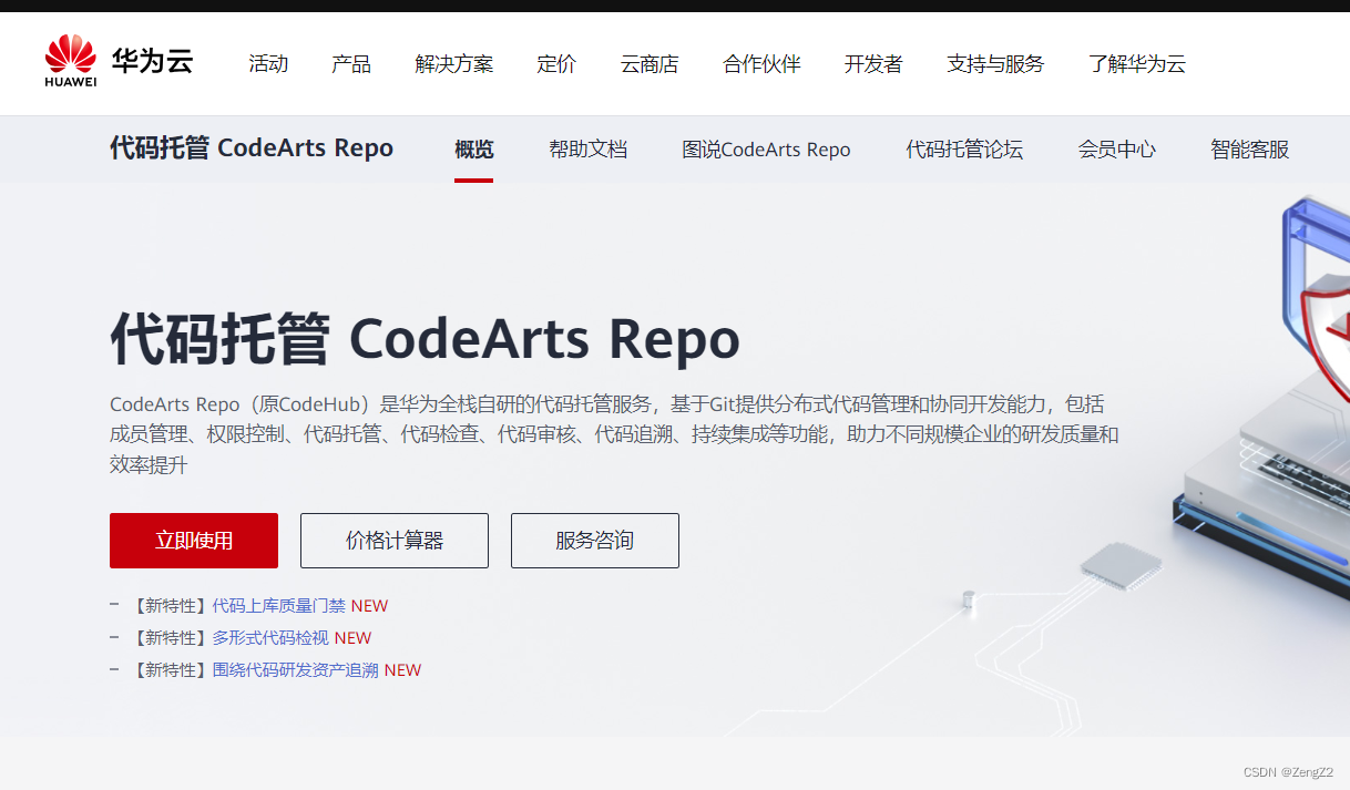 如何使用CodeArts，以及使用Idea创建项目并连接-CSDN博客