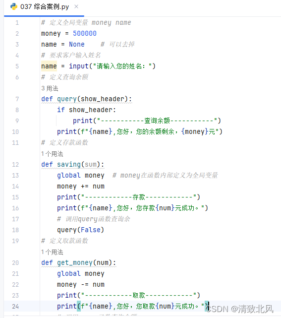 Python 033 练习银行取钱 Csdn博客