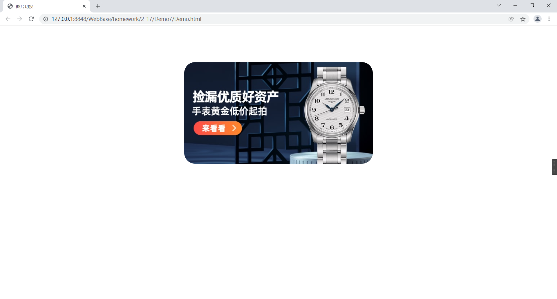 Javaweb：（练习）七、javascript 图片切换练习java自动来回切换图片 Csdn博客