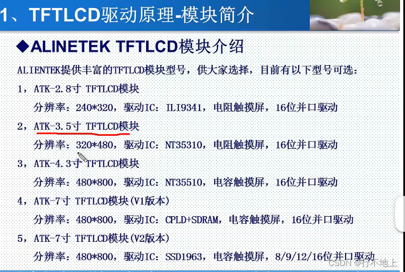 7、STM32——LCD_stm32lcd构件-CSDN博客